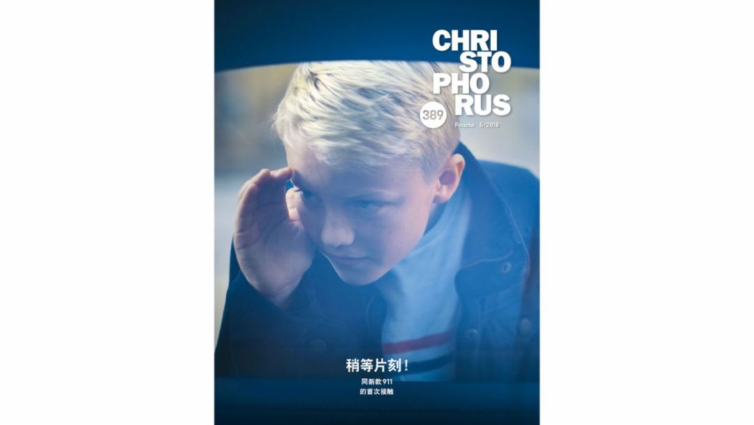 Christophorus - Porsche Newsroom CHN