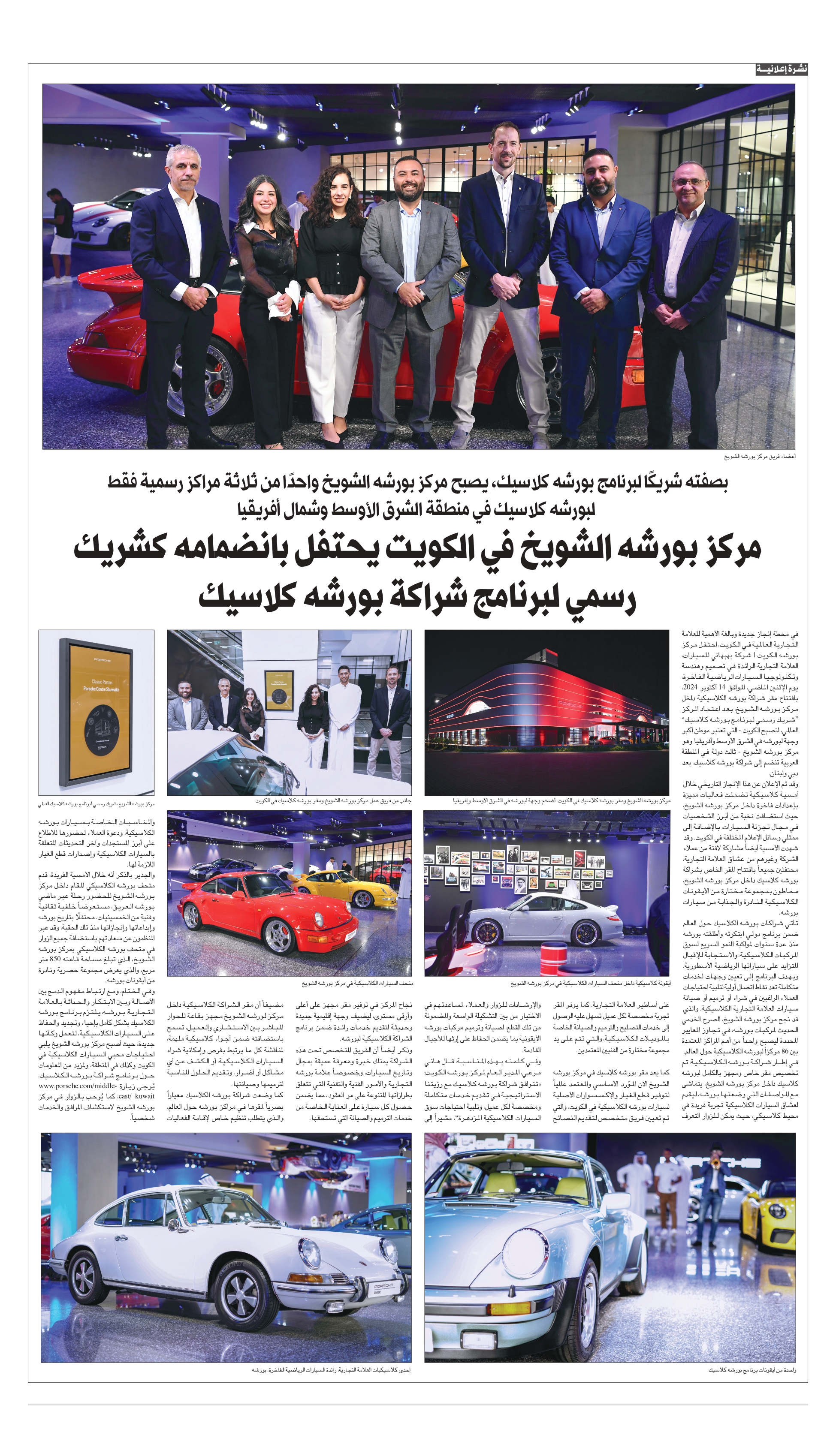 Porsche Centre Shuwaikh celebrates inauguration as an official Porsche ...